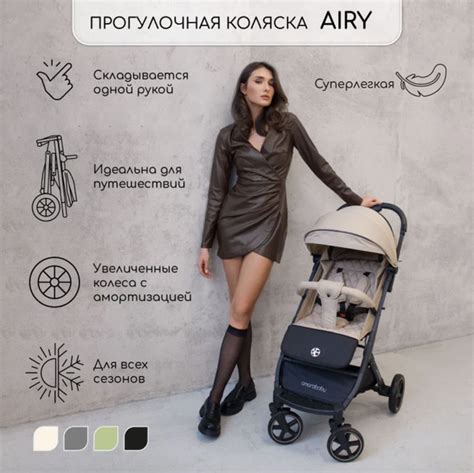 Коляска прогулочная Amarobaby Airy бежевый, легкая складная для ребенка ...