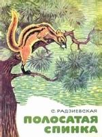 Радзиевская Софья Борисовна. Читать книги онлайн, скачать книги txt ...