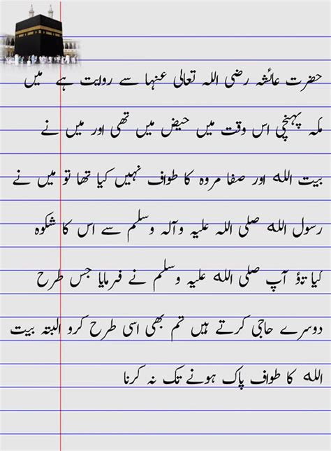 پاک ہونے تک بیت الله کا طواف نہ کرنا Youtube