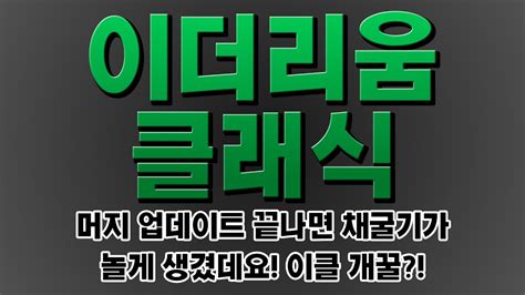 이더리움클래식 전망 곧 채굴자들이 몰려온다 이거 호재 맞아 1차 목표가 90000원 승자는 무조건 이클입니다