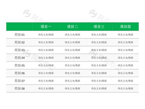实用的ppt数据表格模板下载 Ppt元素 风云办公