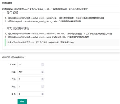 Lecms 插件（违禁词替换 插件） 插件 Lecms 交流论坛