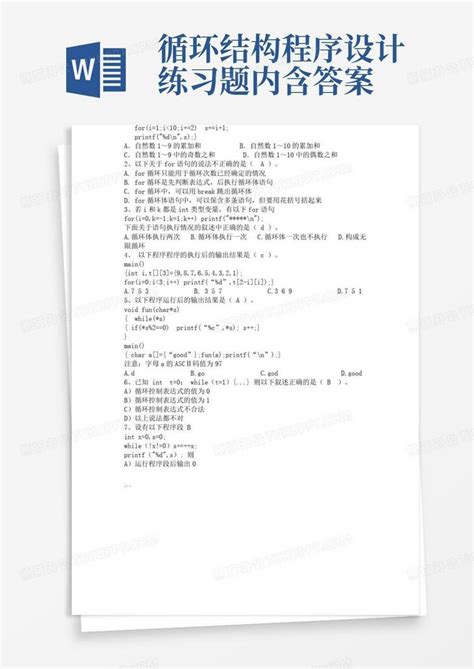 循环结构程序设计练习题内含答案word模板下载 编号qngvbdkv 熊猫办公