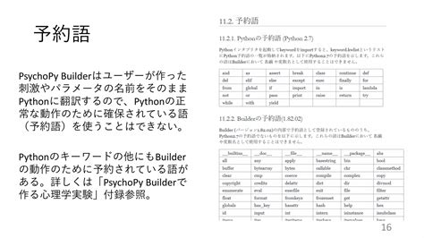 Psychopy Builder：code Componentの使い方 Pdf