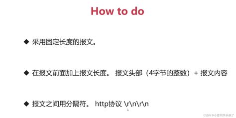 Tcp解决分包和粘包的问题 Csdn博客