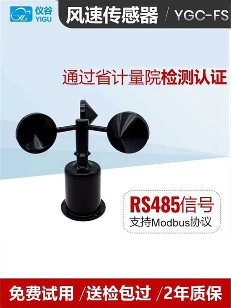 Three Cup Anemometer Sensor Module Transmitter Speed Meter Wind Power Measurement Rs485 Digital