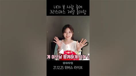 내가 본 사람 중에 크리스마스 제일 좋아함 프로미스나인 Youtube
