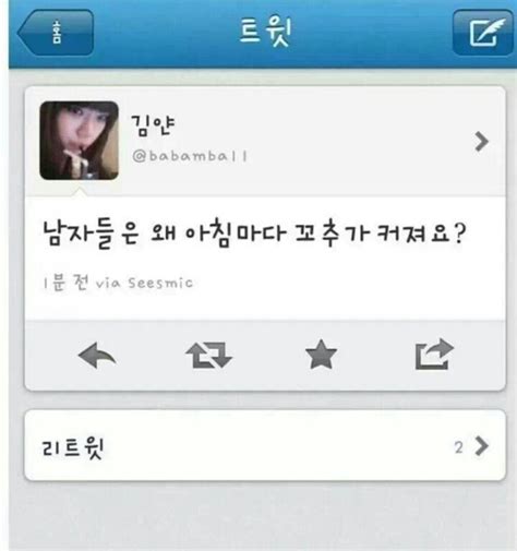 남자들은 왜 아침마다 고추가 커져요 인스티즈instiz 이슈 카테고리