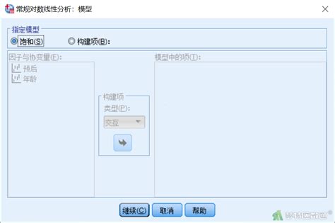 汇总数据的一般对数线性模型general Log Linear Model——spss软件实现 梦特医数通