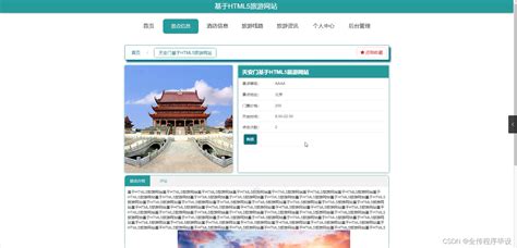 基于html5旅游网站源码开题基于html5的旅游网站的设计与实现 Csdn博客