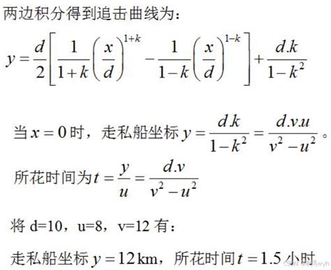 【数学建模】趣味数模问题——舰艇追击问题 船只追逐问题 csdn博客