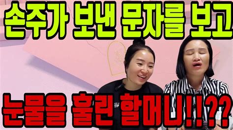 한글을 배우는 손주가 보낸 문자에 감동받은 북한 할머니 엄마와 딸 부 YouTube