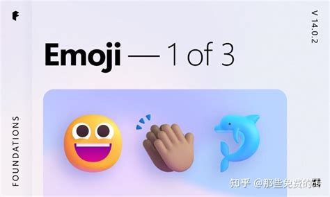Fluent Emoji 微软开源了 Windows 11 全新设计的 Emoji 表情包，包含3d彩色扁平三种风格，可免费商用 知乎