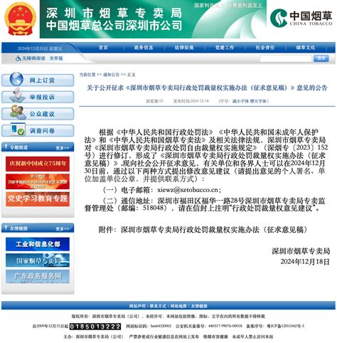 2firsts Revised Implementation Measures For Administrative Penalties On Tobacco Monopoly