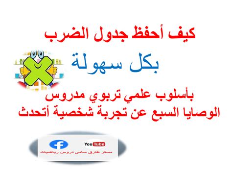 للتفوق عنوان طلاب تالته ابتدائي يلا نحفظ جدول الضرب في