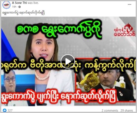 Fact Check တရုတ်ကကန့်ကွက်လို့ မြန်မာစစ်တပ်ကကျင်းပမယ့်ရွေး‌ကောက်ပွဲ ရ