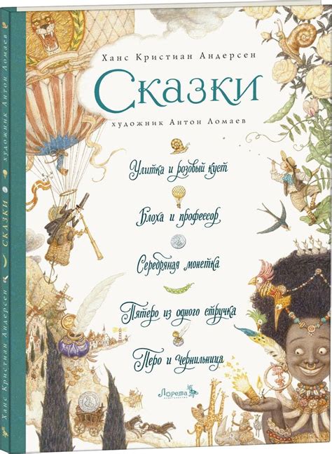 Книга "Сказки" Андерсен Ганс Кристиан – купить книгу ISBN 978-5-6042332 ...