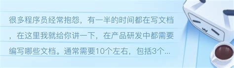 全面掌握软件开发文档编写技巧 Csdn博客