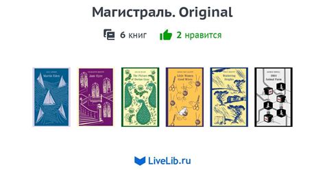 Серия книг «Магистраль. Original» — 2 книги