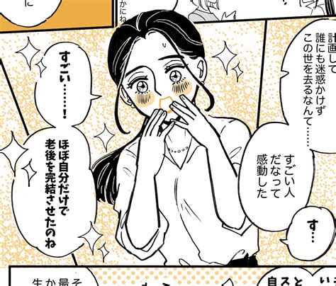 ＜独身女性の老後＞目が覚めた！46歳早め終活「残りの人生、プランを考えなければ」【第4話まんが】 ママスタセレクト