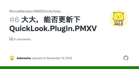 大大能否更新下 QuickLook Plugin PMXViewer qlplugin Issue 6 ShiinaManatsu MMD4UnityTools GitHub