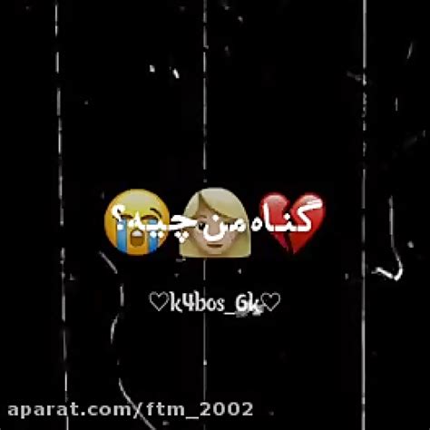 جرم دختر بودن غمگین ترین کلیپ غمگین