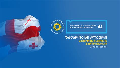 კობა კობა ნაკაიძე ქობულეთის მაჟორიტარი Koba Nakaidze