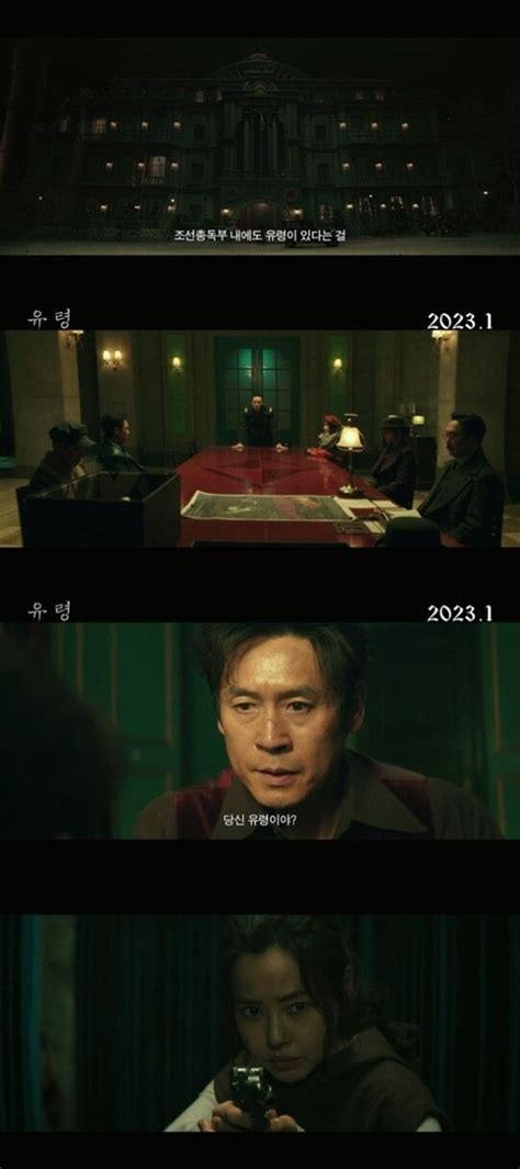 유령 2023년 1월 18일 개봉예고편부터 호기심↑