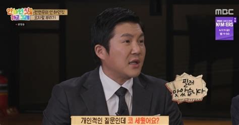 조세호 코 세웠나 성형시술 고백 “고통 참고 필러 맞아” 안하던짓 [결정적장면]