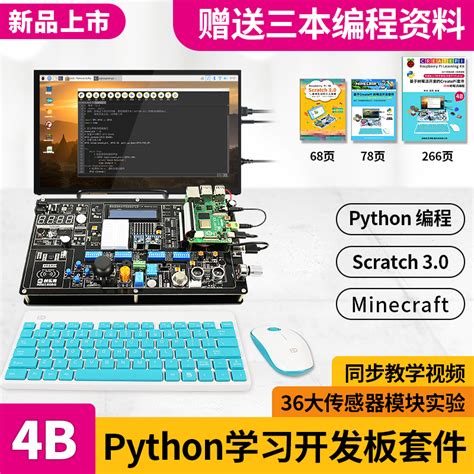 树莓派 B Raspberry Pi 单片机扩展板开发板python编程实验板 虎窝淘