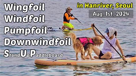 윙포일 펌핑포일 Sup패들보드 윈드포일 라이딩 영상 20240801 서울 뚝섬 한강 Youtube