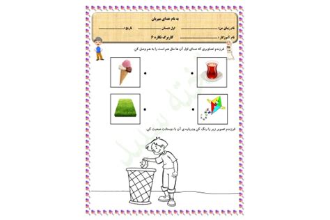 کاربرگ نگاره 6 فارسی اول دبستان کتابخانه مجازی واتیکان