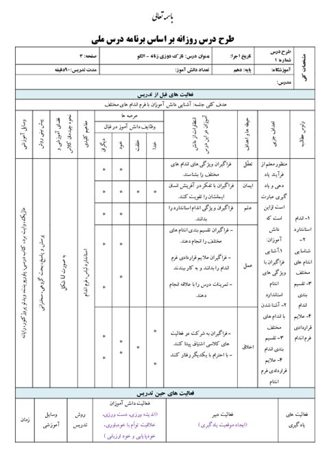 طرح درس روزانه نازک دوز زنانه دهم هنرستان فرم اندام های مختلف گاما