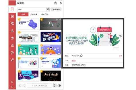 制作PPT很头疼一个小插件让没学过PPT的你也能轻松设计出精品 正数办公