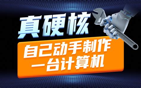黑马程序员嵌入式开发入门必学教程，含计算机搭建、cpu、内存、数据总线、汇编语言和编译器等，集成电路应用开发入门教程 梦圆 数字电路 哔哩哔哩视频