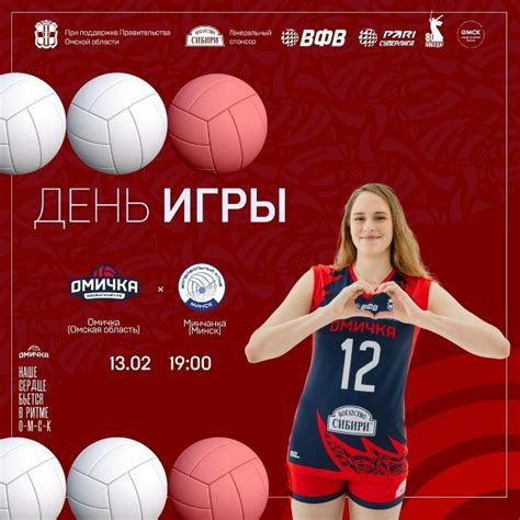 Омичка сегодня дома сыграет с Минчанкой ⏰ Матч начнется в 1900 по омскому времени Желаем
