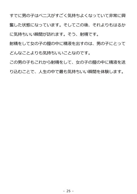 【オリジナル】思春期の男の子のための性教育・同級生の女の子とセックスをして赤ちゃんを作るおはなし 同人誌 エロ漫画 Momon Ga
