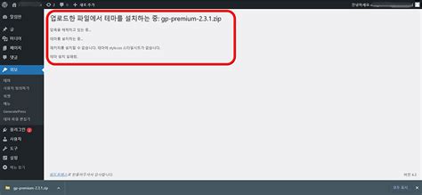 제너레이트 프레스 테마 설치 실패 오류 패키지를 설치할 수 없습니다 테마에 style css 스타일시트가 없습니다