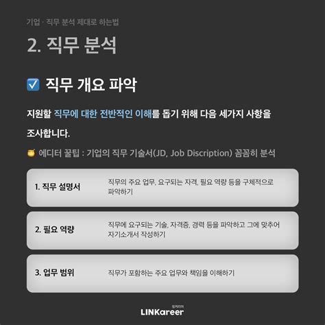 취업 기업 직무 분석 제대로 하는 법 대기업 현직자가 알려드립니다 링커리어 커뮤니티