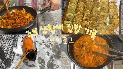 간단하고 소소한 집밥들🍳🍅 • 일주일 생활비 30만원 지출💶• 명절 La갈비 전부치기 • 4인가족 주부 집밥 살림 일상 Vlog Youtube