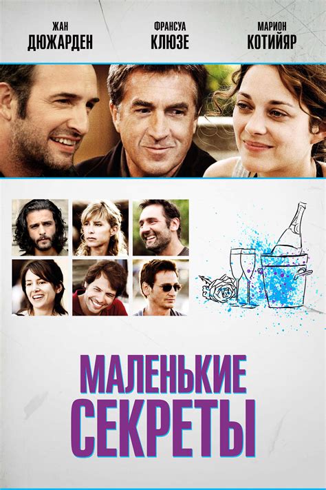 Постеры: Маленькие секреты / Постер фильма «Маленькие секреты» (2010 ...