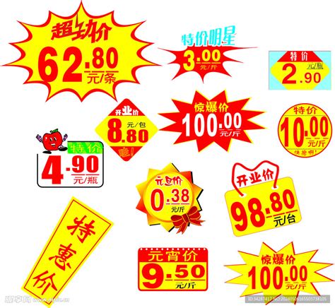 价格签设计图 广告设计 广告设计 设计图库 昵图网