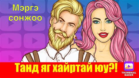 Тэр танд хайртай юу Анхаар онцгүй хариу байгаа Youtube