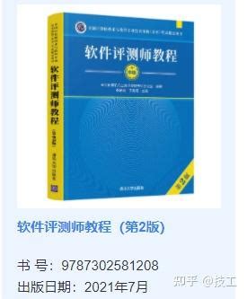 软考中级软件评测师难不难怎么备考 知乎