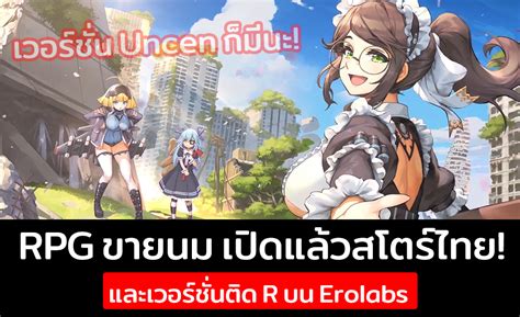 เกมมือถือญี่ปุ่น น่าจะรีบเปิด ภาษาอังกฤษยังแปลไม่เสร็จ 😅 ปล สโตร์ไทยเด็กดีนะ ตัว Uncen ต้อง