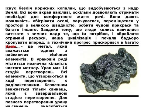 Презентація про Корисні копалини Презентація Географія