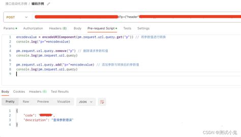 使用postman如何在接口测试前将请求的参数进行自定义处理postman修改数据代码 Csdn博客 使用postman如何在接口测试前将请求的参数进行自定义处理postman修改数据代码 Csdn博客