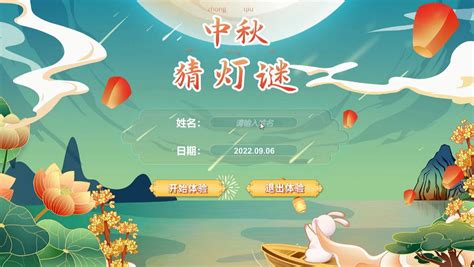 中秋节灯谜答题软件 企业官网