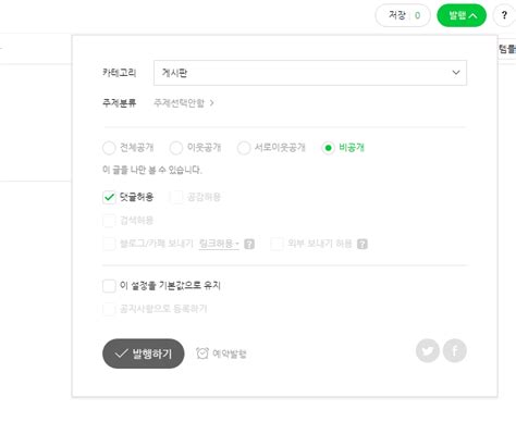 네이버 블로그 비공개 설정 하는법 게시글 포스팅 네이버 블로그 네이버 블로그 비공개 설정 하는법 게시글 포스팅 네이버 블로그