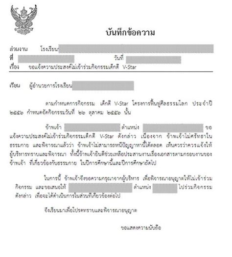 ร่างบันทึกข้อความ ขอแจ้งความประสงค์ไม่เข้าร่วมกิจกรรมเด็กดี V Star Pantip